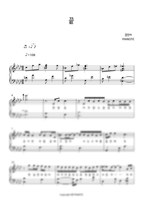 악보 권진아 끝 Pianocover By 피아노트pianote