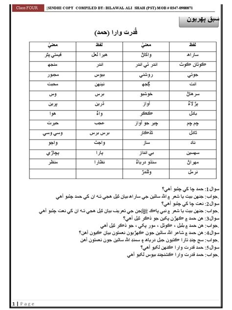 Sindhi Class 4 1 Pdf
