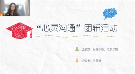 2022级研究生新生适应期心理健康教育系列活动之——行政学院研究生新生团体心理辅导 吉林大学行政学院