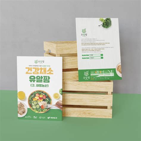 유알팜 기업 브로슈어 전단지·포스터·인쇄물 포트폴리오 크몽