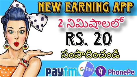 2 నిమిషాలలో ₹ 20🤑 Best Money Earning App In Telugu 2023 Money