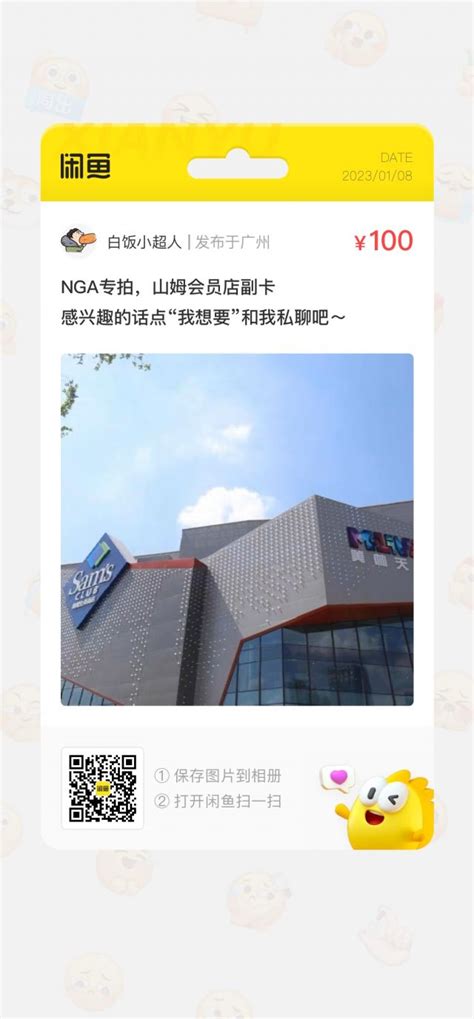 100出一张山姆会员年卡副卡今天刚开的 178