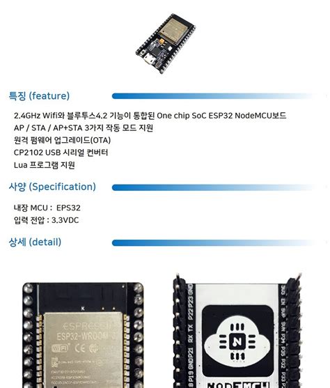 Esp32 와이파이 블루투스42 Nodemcu보드 Ham3713 1 Mcu제어모듈 로봇대회 브랜드몰 오픈소스