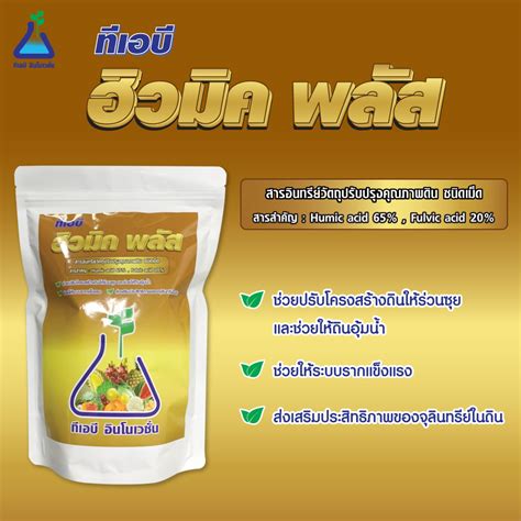 ทีเอบี ฮิวมิค พลัส Tab Innovation