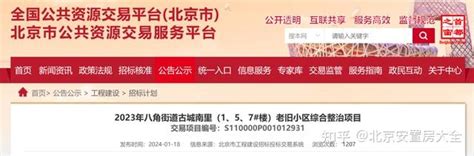 涉及13栋楼！石景山区这个街道发布多条老旧小区改造项目！ 知乎