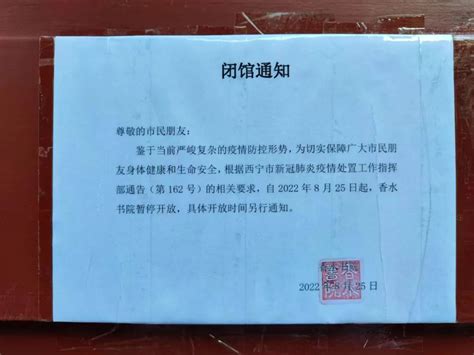 城中区文化馆（图书馆）、香水书院暂停开放公告澎湃号·政务澎湃新闻 The Paper