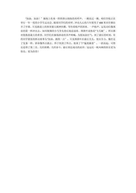 有关一年级运动会作文300字集锦3篇