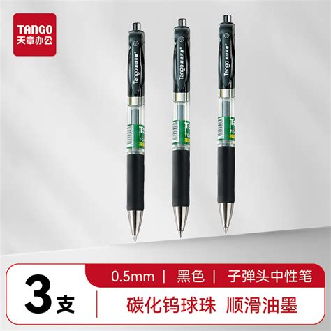 【天章t14794】天章 Tango 按动中性笔签字0 5mm子弹头办公考试做题签字笔顺滑好写出墨均匀k35黑色3支 袋 T14794【行情