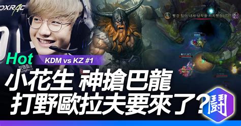 3v5巴龍戰 Peanut小花生歐拉夫下巴龍池硬搶龍