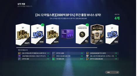 마일스톤 주간보상 2천억 뜨긴 뜨네요 Ea Fc 온라인 에펨코리아