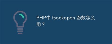How To Use The Fsockopen Function In Php Php Problem Phpcn