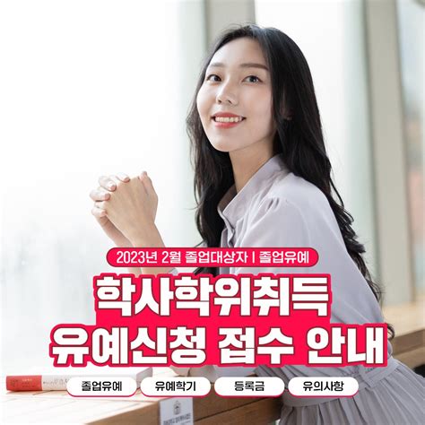 중부대학교 공식 페이스북 2023년 학사학위취득유예신청 접수 안내 2023년 2월 졸업대상자 I