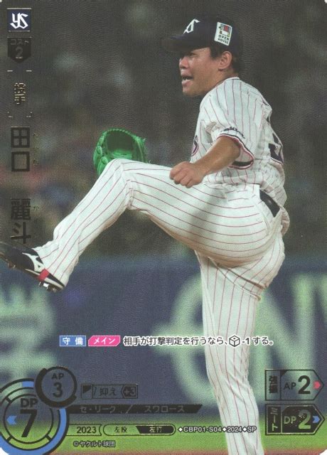 【do】 投手 田口 麗斗箔押し【sp】cbp01 S04 スワローズ プロ野球カードゲーム Dream Order 通販はカードラボ