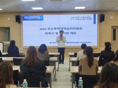 광양교육지원청 학교폭력대책심의위원회 위촉장 수여