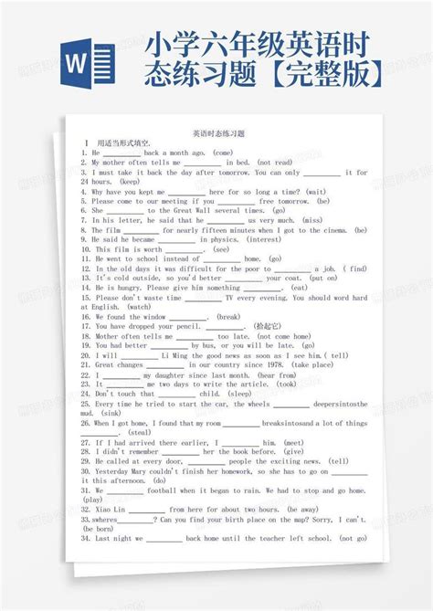 小学六年级英语时态练习题【完整版】word模板下载 编号qonwyope 熊猫办公