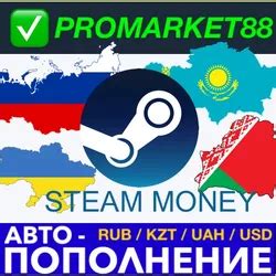 Пополнить кошелёк Steam в России дёшево и быстро – Пополнение баланса ...