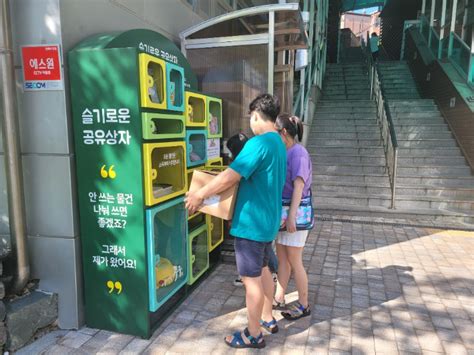 중구 슬기로운 공유상자 설치동네 아나바다 부활 노컷뉴스