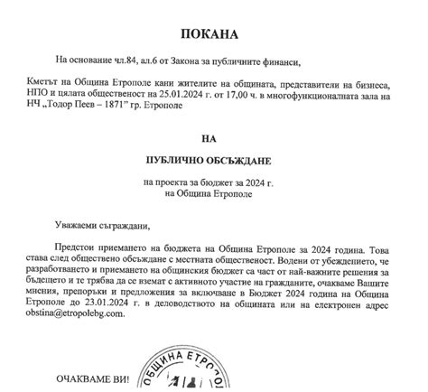 Покана за публично обсъждане на проекта за бюджет Етрополе Новини