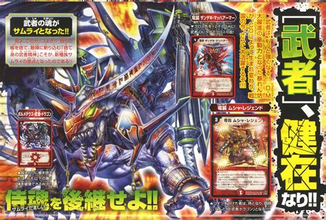 【コロコロ×デュエマ歴史館】デュエマ戦国時代へ！ サムライとナイトが大激突 戦国編（バトル・ギャラクシー）！ コロコロオンライン
