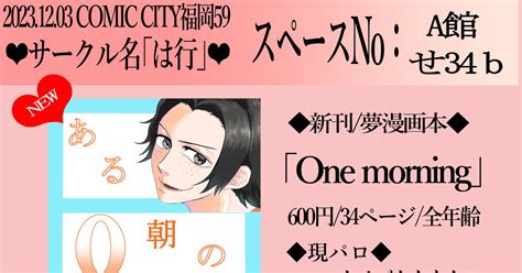 Cc福岡 123 Cc福岡59 お品書き はっしーのイラスト Pixiv