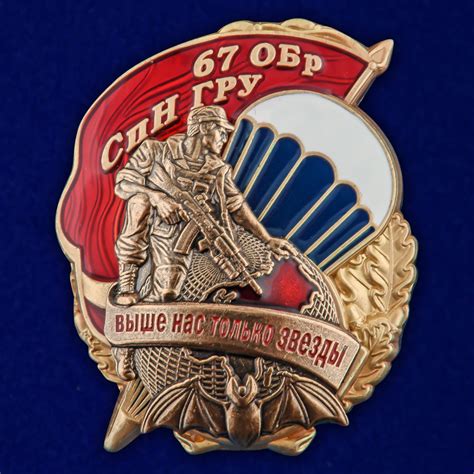 Знак 67 ОБрСпН ГРУ на подставке