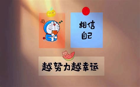 哆啦a梦 相信自己 越努力越幸运 打工人2560x1600电脑壁纸图片编号337217 壁纸网