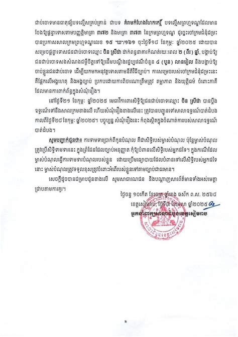 Pheng Vannak News Added A New Photo Pheng Vannak News