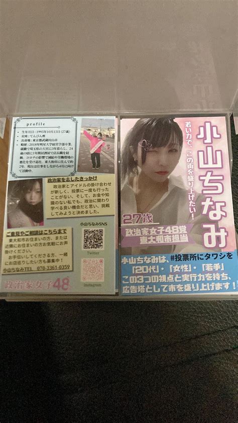 【悲】『nhk党』改め『政治家女子48党』、エッチなビラを有権者にばら撒く [701470346]
