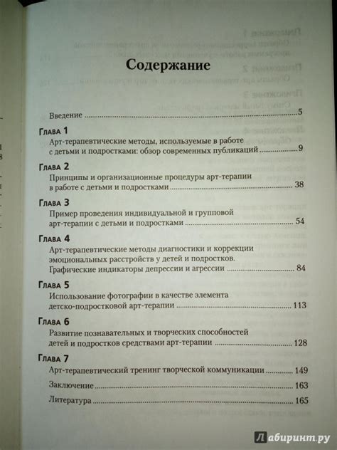 Книга: Арт-терапия детей и подростков - Копытин, Свистовская. Купить ...