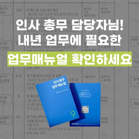 [총무꿀팁] 인사 총무 매뉴얼 다운로드 받고 2025년 업무 준비하세요 네이버 블로그