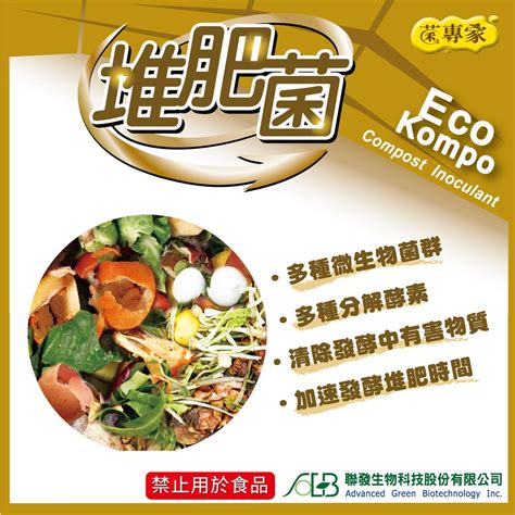 【菌專家】 堆肥菌 15公斤 發酵堆肥肥料分解微生物菌群 蝦皮購物