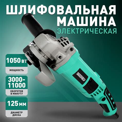 Болгарка 125 с регулировкой оборотов TRUSTFIELD ETAG-1050, 1050 Вт ...