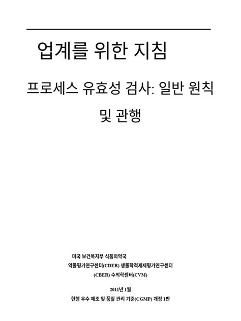 Process Validation General Principles And Practices Ko Pdf