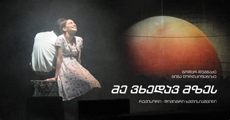 მე ვხედავ მზეს Tkt Ge