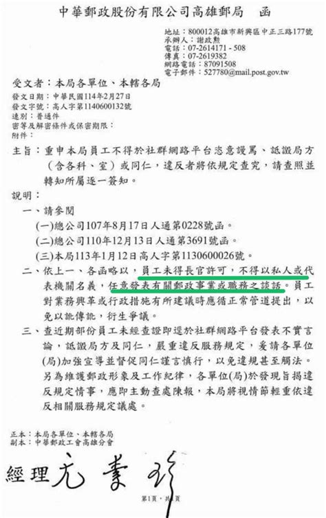 臺灣鐵路產業工會 聲援友會 台灣郵政產業工會，支持員工的言論自由！