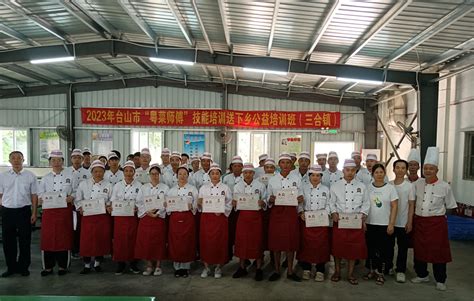 【三合】“粤菜师傅”送技下乡 助力乡村振兴发展镇街动态台山市人民政府门户网站