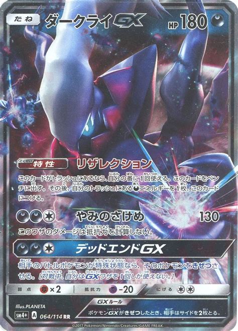 【晴れる屋2ネット買取】ダークライgxrr 悪 〈064114〉 Sm4p