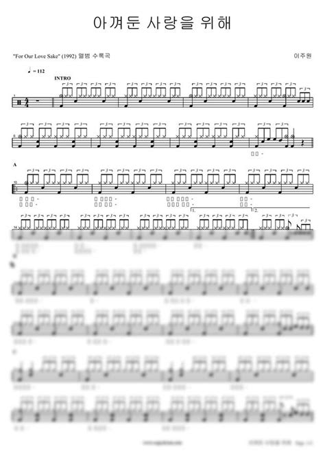 악보 이주원 아껴둔 사랑을 위해 By 카피드럼