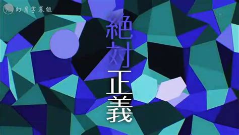 日劇 絕對正義07影片 Dailymotion
