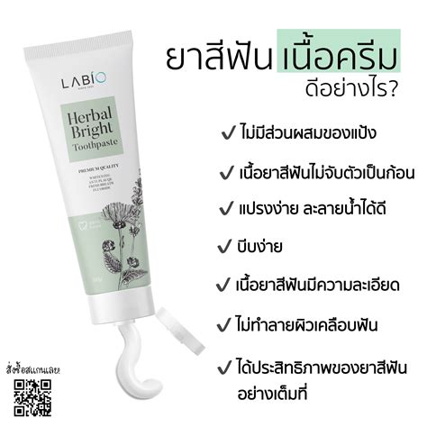 [2หลอด] Labio Herbal Bright Toothpaste ยาสีฟัน สมุนไพร ลาบิโอ้ สารสกัด