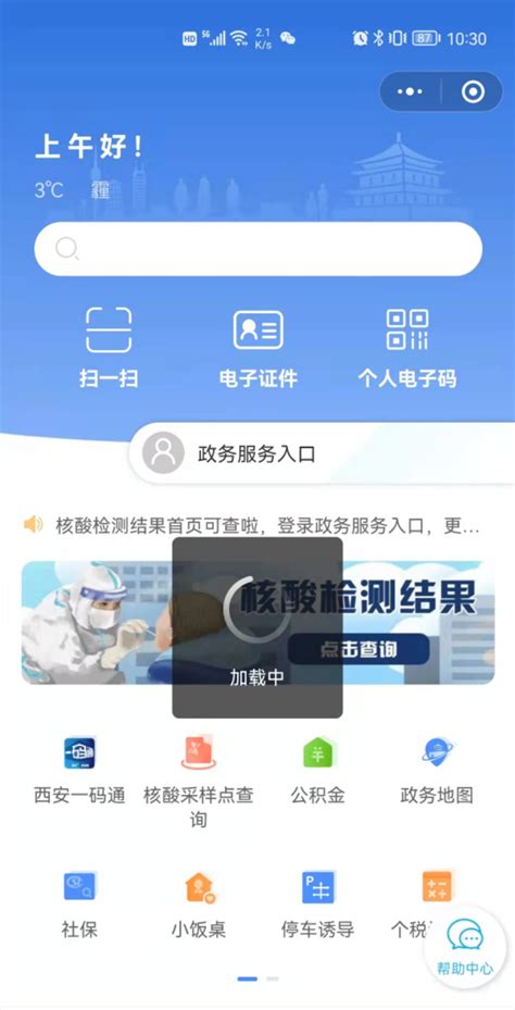 “西安一码通”又现故障，技术热线：紧急抢修中，请耐心等待