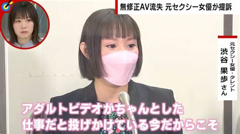 アダルトビデオはちゃんとした仕事なんだよ無修正AV流出 出演女性が制作会社など提訴 元セクシー女優私たちのこれからの希望になる