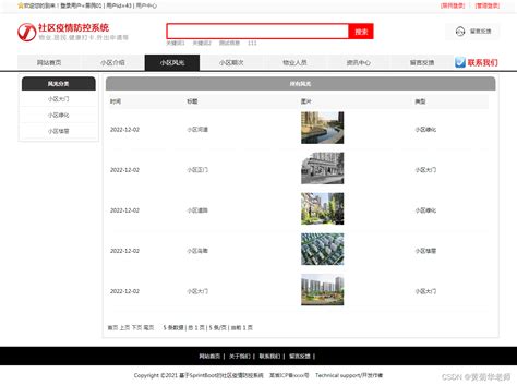 基于springboot框架社区疫情防控系统设计与实现 csdn博客
