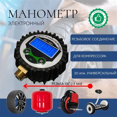 Манометр для шин 1/4 13мм, измеритель давления электронный купить по ...