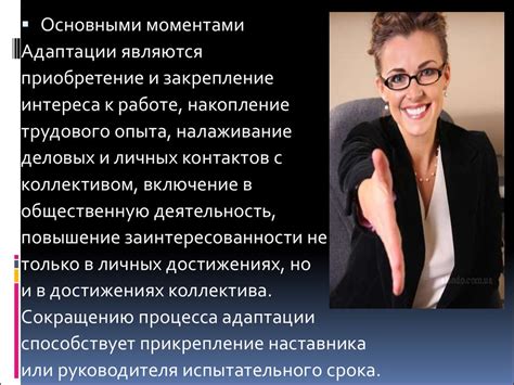 Адаптация персонала - презентация онлайн