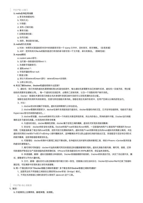 深圳 中国平安 Java中级面试题 Pdf 下载 Java资源分享网