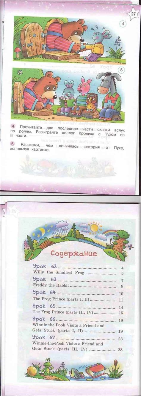 Читать онлайн Книга для чтения по английскому языку за 2 класс Тер ...