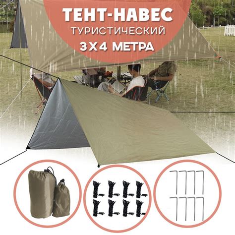 Тент походный для туристов 3 х 4 м, цвет - хаки - купить с доставкой по ...
