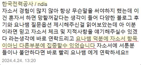 한국전력공사 대졸수준 채용 한전 자소서 문항 및 자기소개서 작성법 네이버 블로그