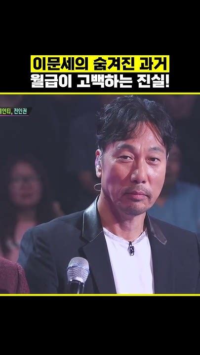 전설의 나이 비밀 Shorts Youtube